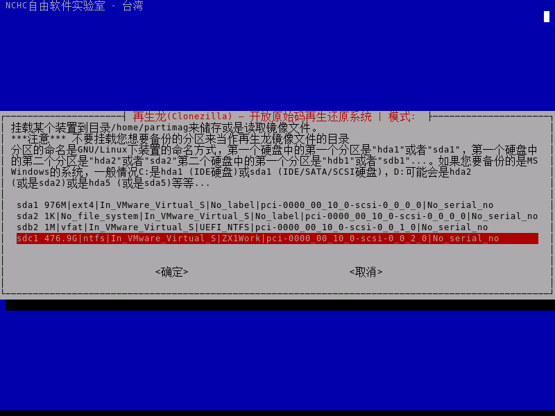 使用再生龙（Clonezilla）备份还原 Debian 13（Linux） 系统_clonezilla-live-3.3.0-33-amd64.iso-CSDN博客