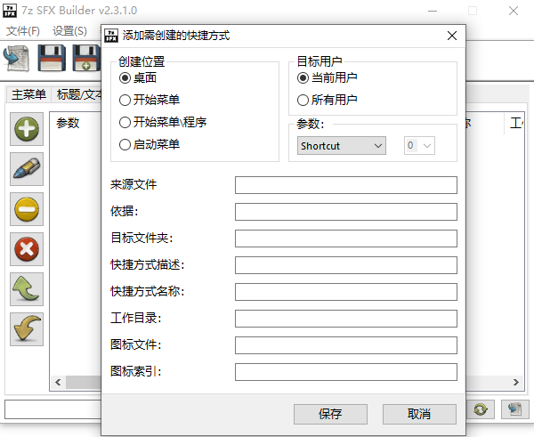 7z SFX Builder2.31一款专为7-zip设计的强大的自解压生成器工具-CSDN博客