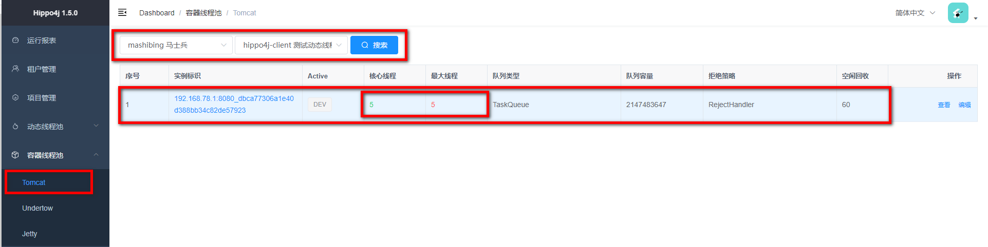 线程池管理工具Hippo4j使用教程-CSDN博客