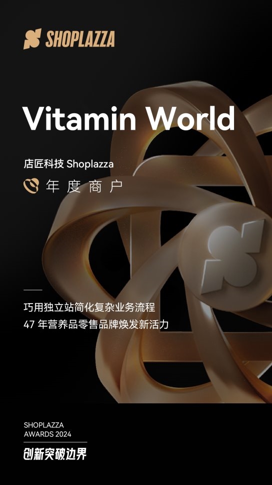 Vitamin World 美维仕：黑五 GMV 同比大涨 247.3%！-CSDN博客