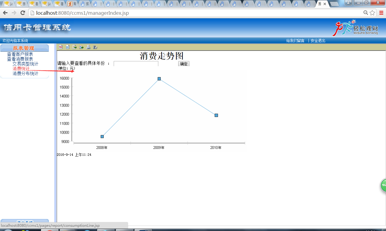 javaweb基于SSH开发信用卡银行卡管理系统源码+PPT 大作业 课程设计 毕业设计-CSDN博客