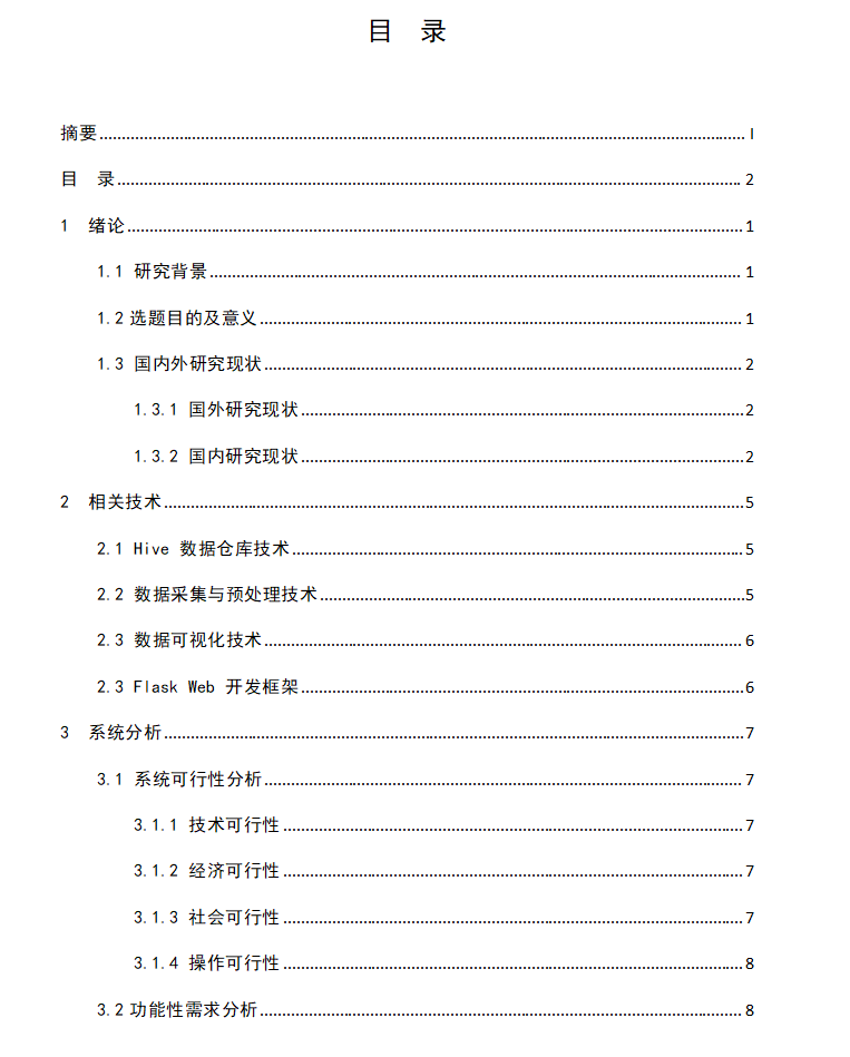 基于Python+Hive的在线教育课程效果可视化分析系统-CSDN博客