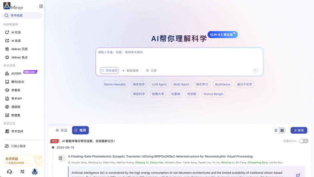 “搜、读、写”一站搞定，AMiner全面升级，无时差陪伴科研全流程-CSDN博客