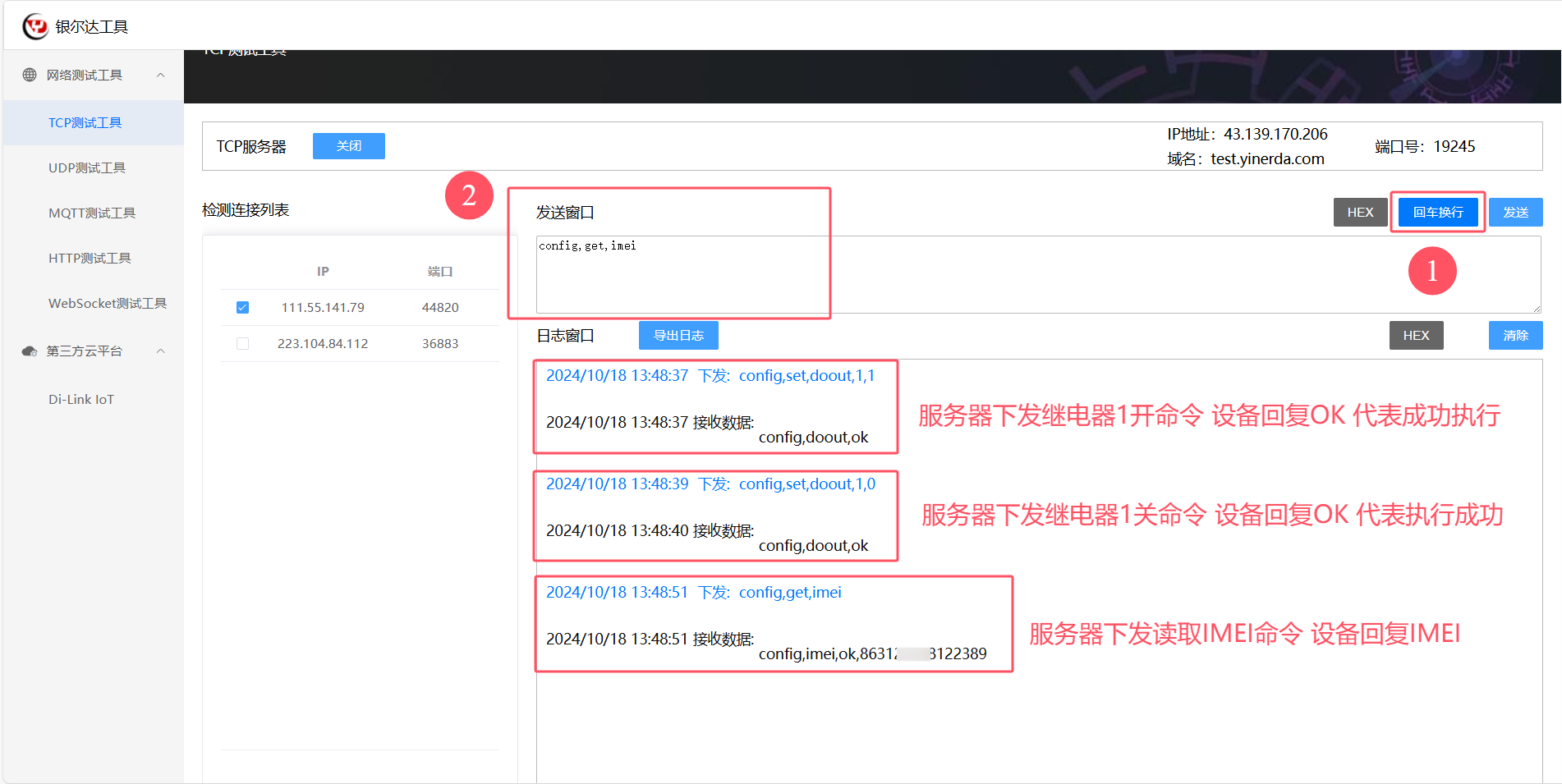 【银尔达DTU配置平台】TCP远程控制DTU资源实例-CSDN博客