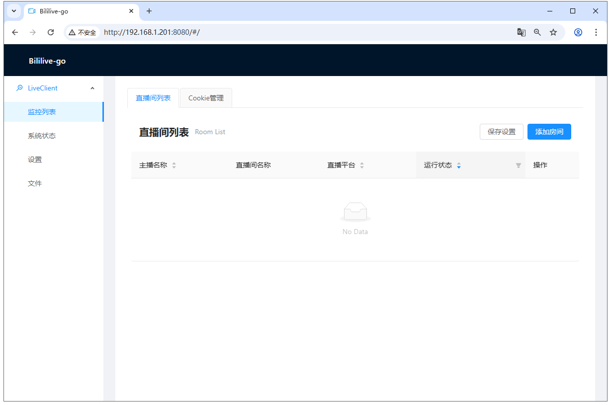 本地部署开源直播录制工具 bililive-go 并实现外部访问-CSDN博客