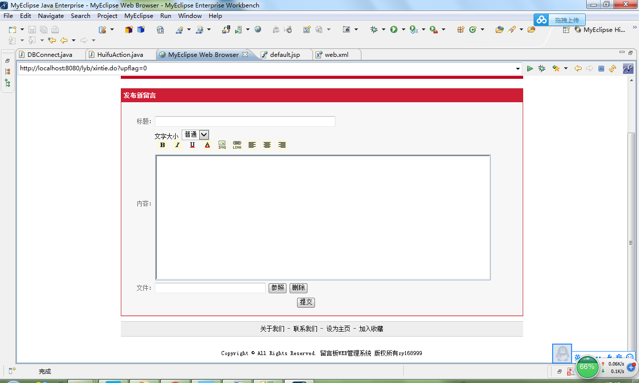 javaweb基于Struts开发简单的留言板BBS论坛系统源码 大作业 毕业设计-CSDN博客