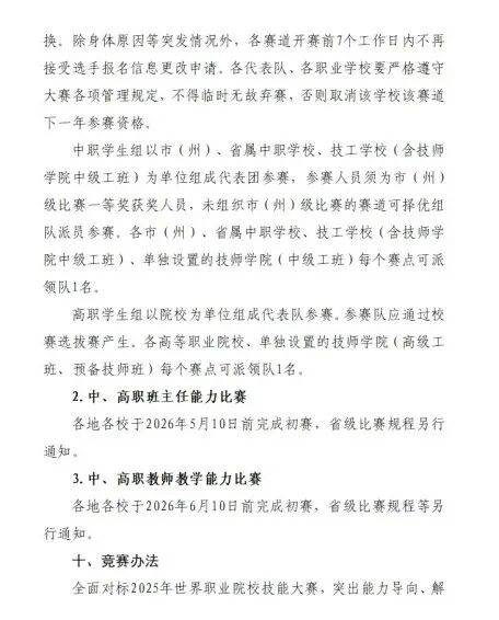 2026年甘肃省职业院校技能大赛比赛通知_2026年甘肃省职业院校技能大赛竞赛规程总则-CSDN博客