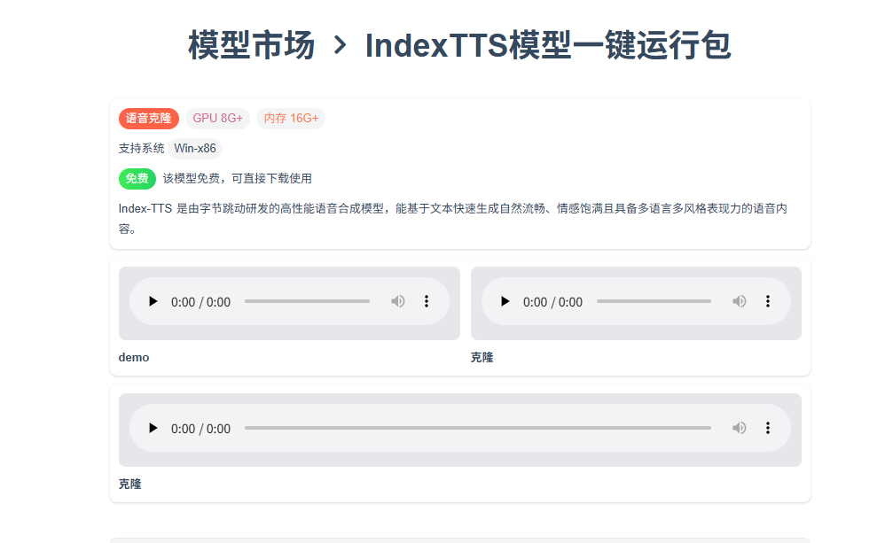 语音模型 - ‌ IndexTTS模型一键运行包 v0.1.0 已发布_index-tts-CSDN博客