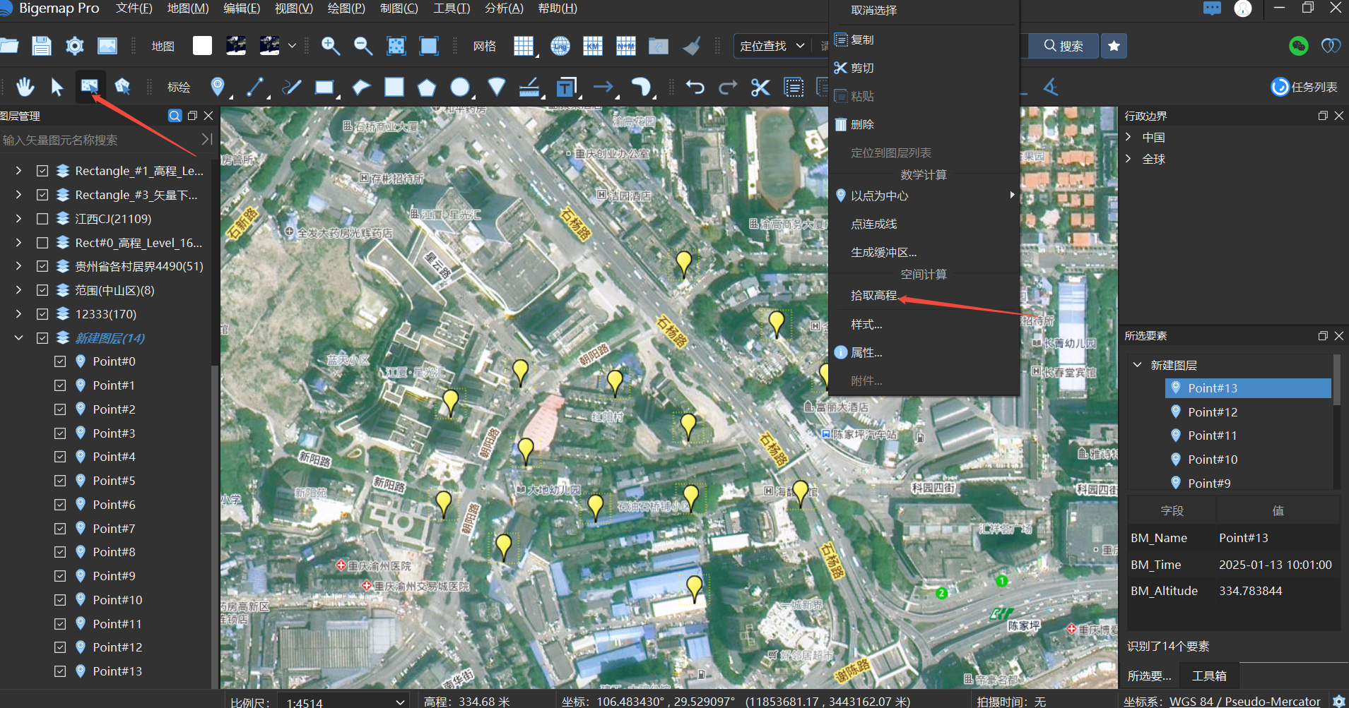 超详细！Bigemap Pro 制作高程点（海拔 DAT）全教程_地理位置图海拔高程怎么画-CSDN博客