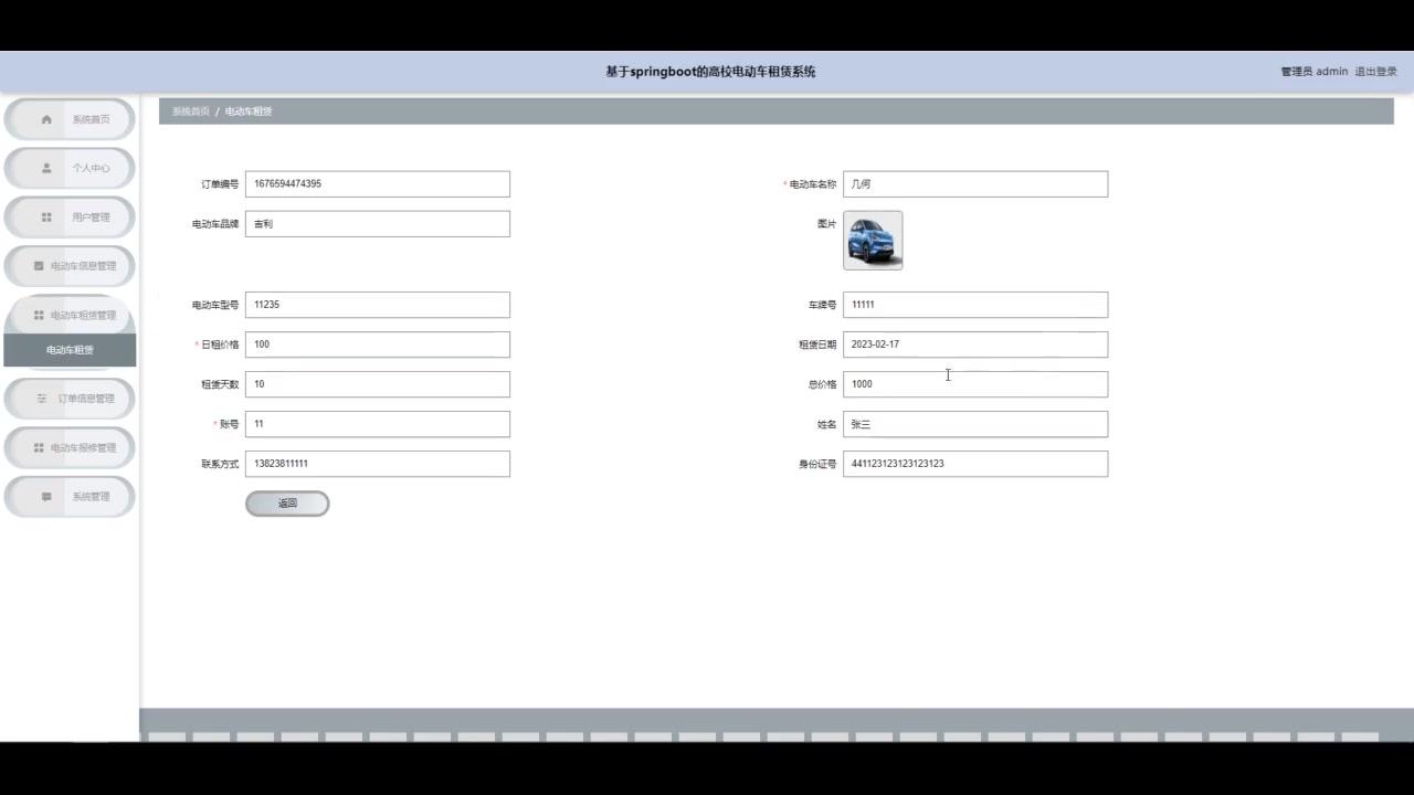 基于javaspringbootvuehtml5高校电动车租赁系统源码lw调试文档讲解等高校电动车租赁系统电动车租赁校园电动车租赁高校租赁系统校园租赁系统电动车共享