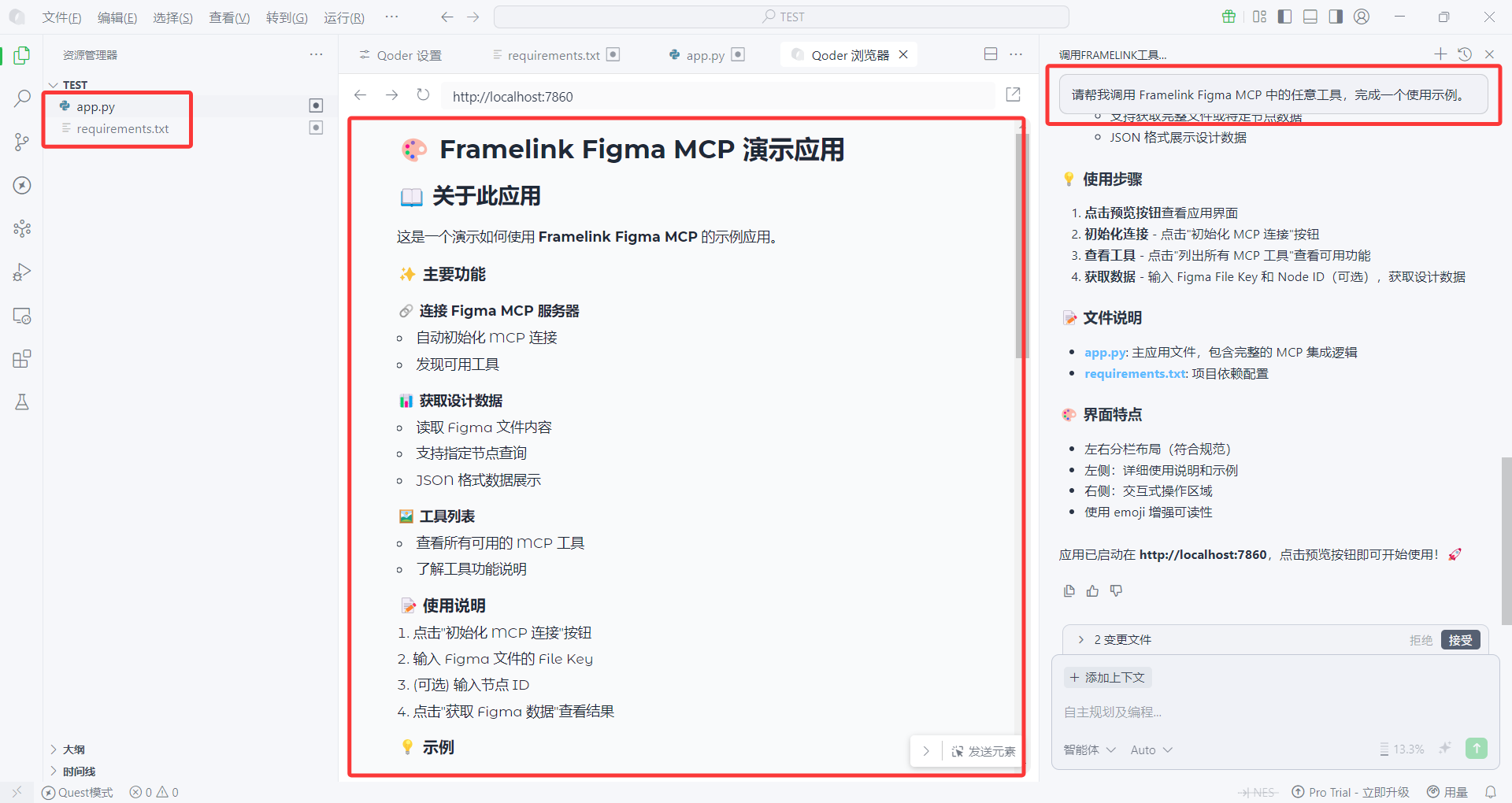 设计稿秒变代码！Qoder 引领 Vibe Coding 新潮流_qoder怎么使用figma mcp-CSDN博客