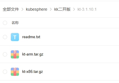 【k8s】二开kk纯离线部署更稳定的k8s1.32.7+KubeSphere3.4.1_kubesphere kt-CSDN博客