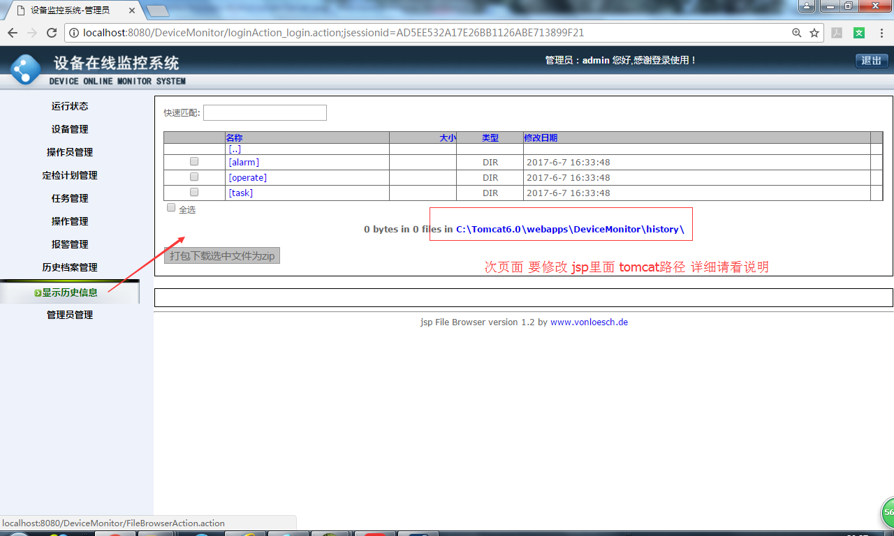 javaweb基于SSH开发设备在线监控系统源码 课程设计 大作业 毕业设计-CSDN博客