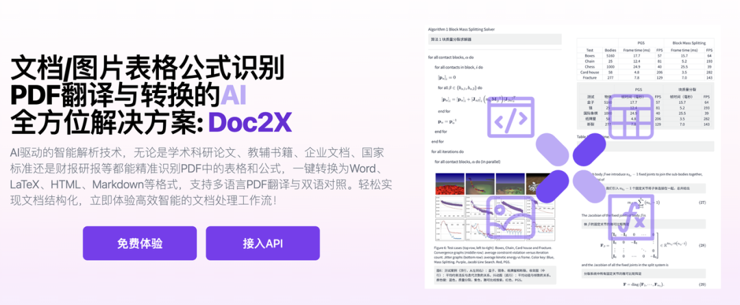 Doc2X：构建可扩展高精度多格式文档解析管道的API技术实践-CSDN博客