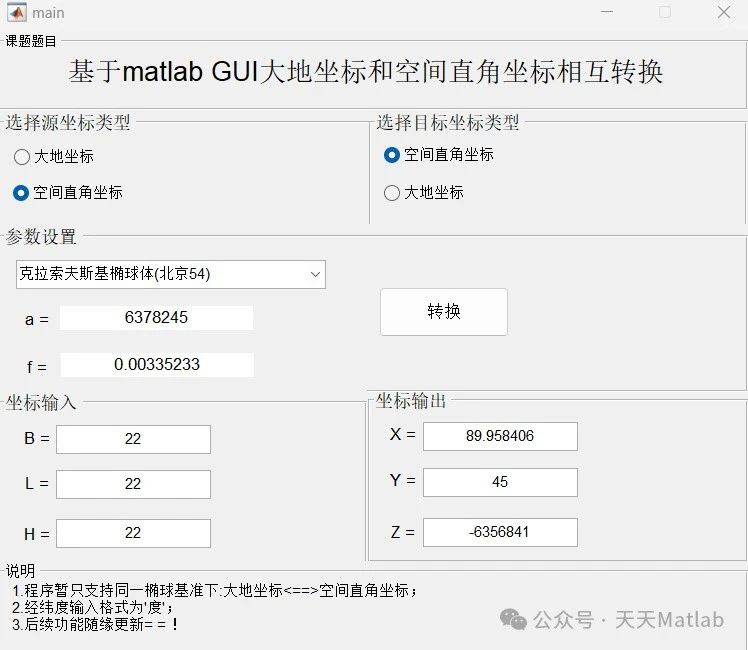 【坐标转换】大地坐标和空间直角坐标相互转换matlab实现大地坐标转换 Csdn博客