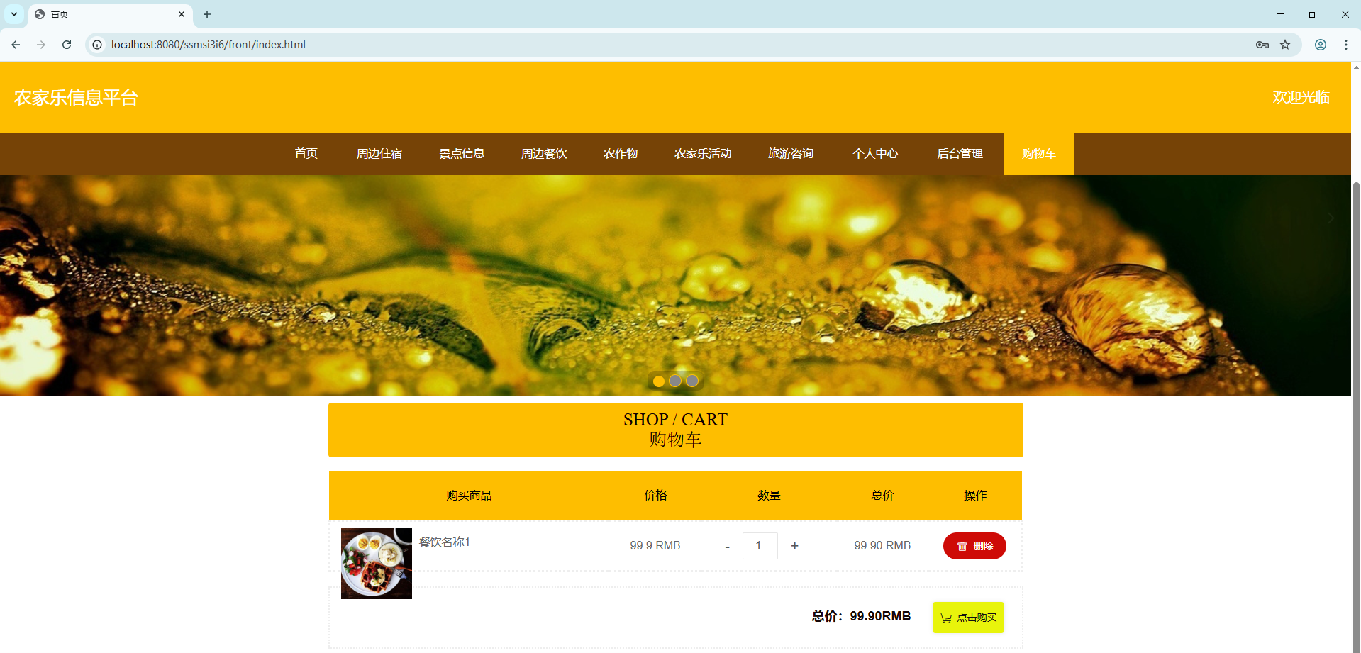 计算机毕业设计，基于ssm的农家乐信息平台管理系统，附源码+数据库+论文+开题+PPT，包远程安装调试运行-CSDN博客