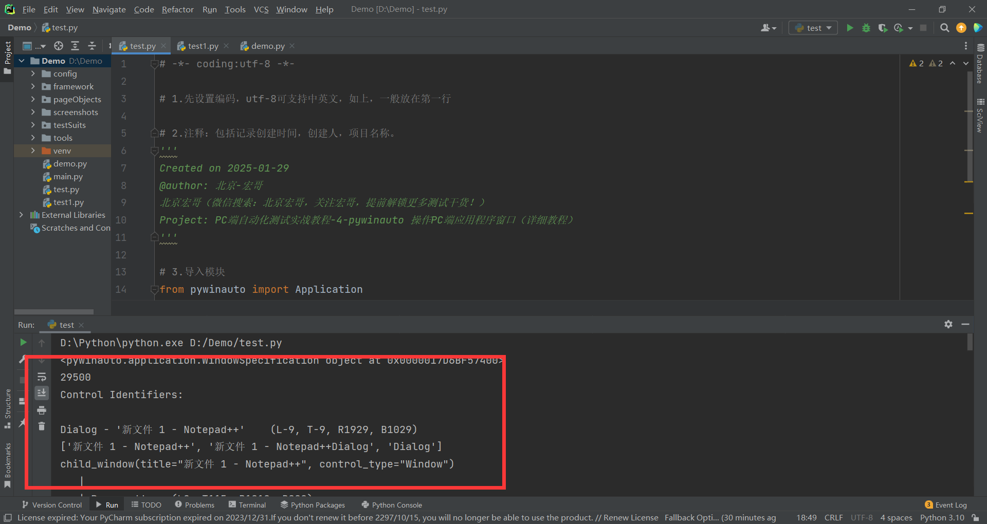 PC端自动化测试实战教程-4-pywinauto 操作PC端应用程序窗口 - 上篇（详细教程）_pc客户端自动化测试-CSDN博客