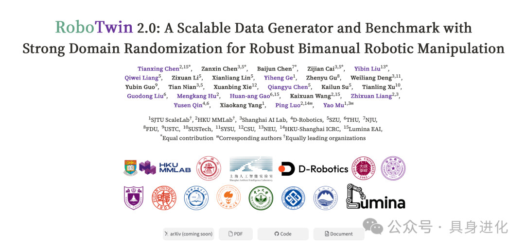 “RoboTwin2.0开源震撼发布！多模态大模型驱动，双臂操作Benchmark，代码生成支持！-CSDN博客