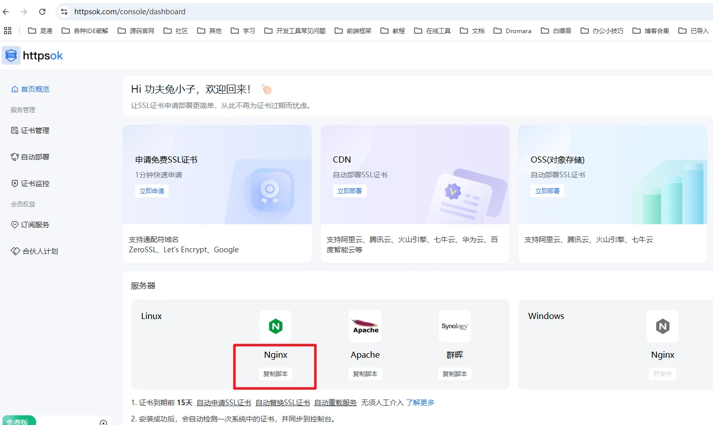 httpsok部署ssl证书自动更新_okssl-CSDN博客