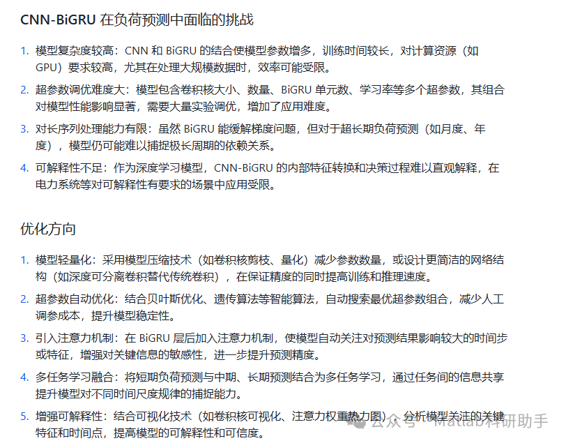 【负荷预测】基于CNN-BiGRU的负荷预测研究附Python代码-CSDN博客
