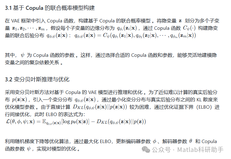 用于变分自动编码器 （VAE） 的 Copula 变分贝叶斯算法附Matlab代码-CSDN博客