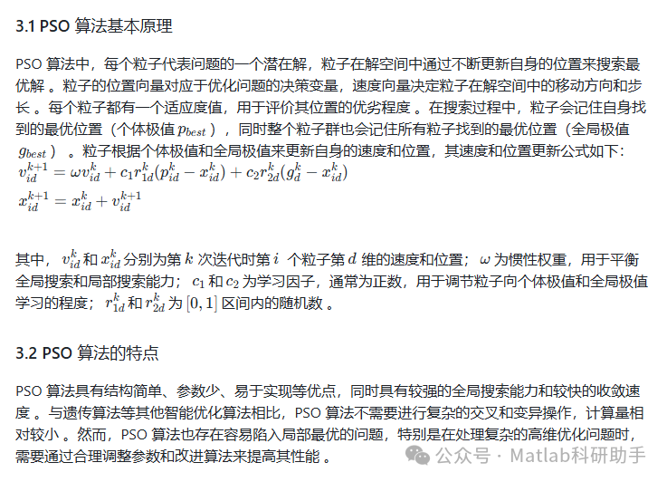 使用PSO优化的RBF进行数据预测回归附Matlab代码-CSDN博客