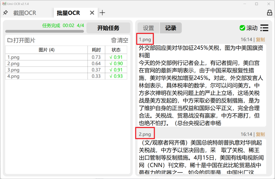 免费的OCR神器，精准且高效！_github orc-CSDN博客