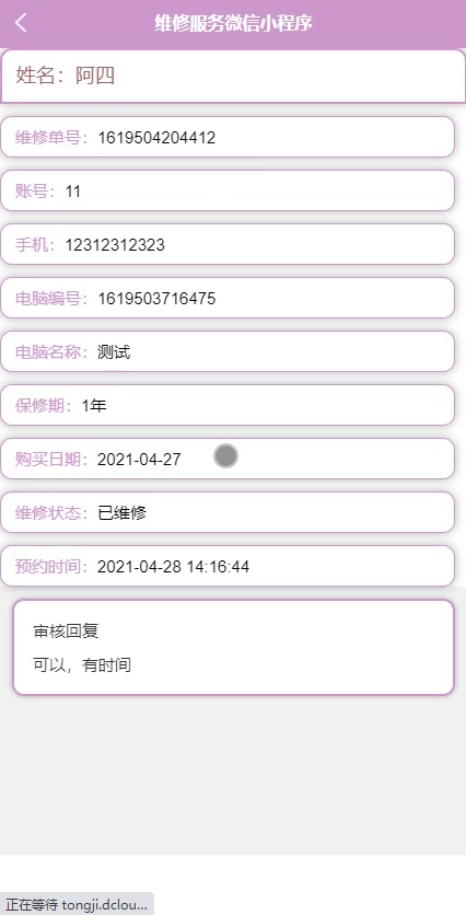 基于Java+SSM+Vue+微信小程序电脑维修小程序(源码+LW+调试文档+讲解等)/微信小程序/ssm系统/微信小程序开发/ssm框架/微信小程序教程/ssm教程/微信小程序ssm集成 ...