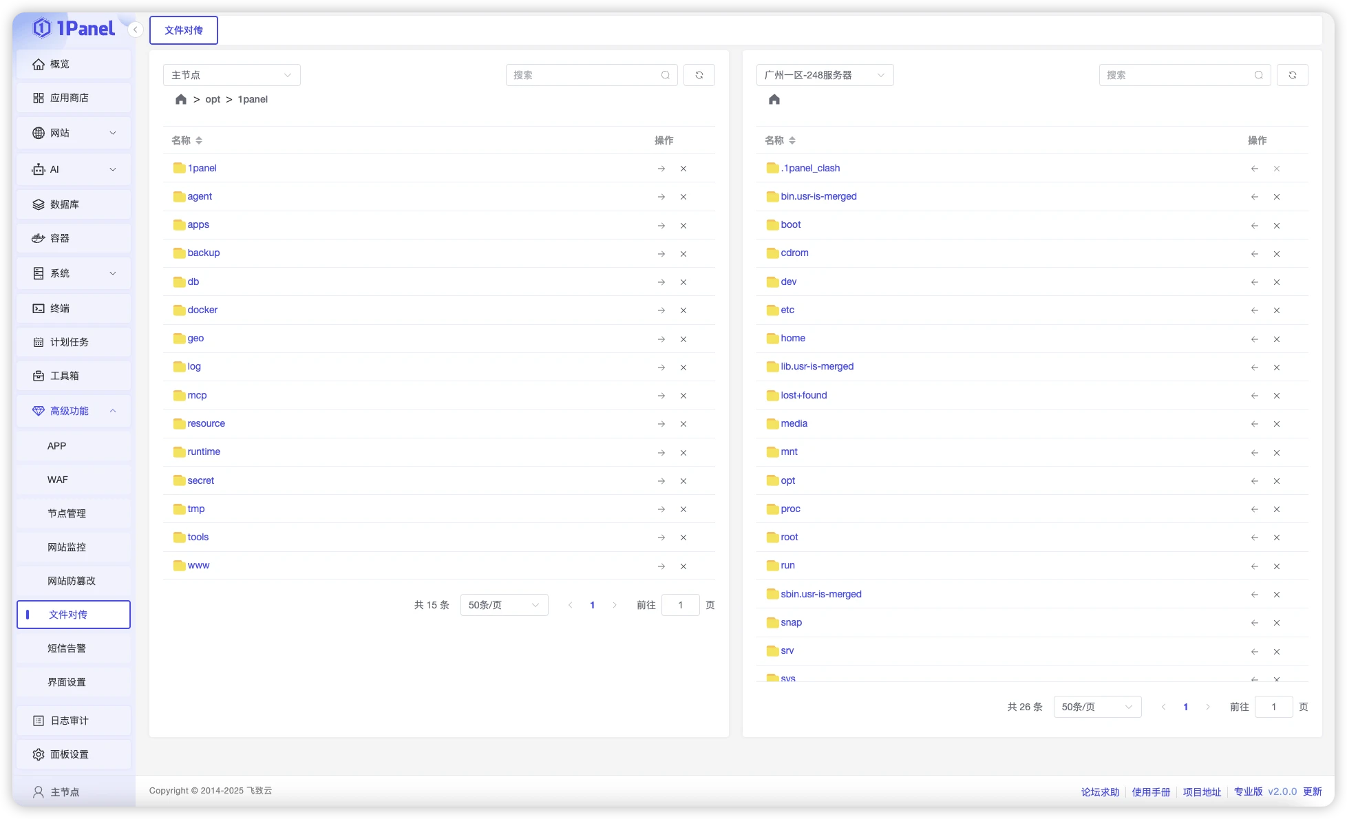 惊喜来袭！1panel迎来v2时代，一键升级畅享新功能_1panel v2-CSDN博客