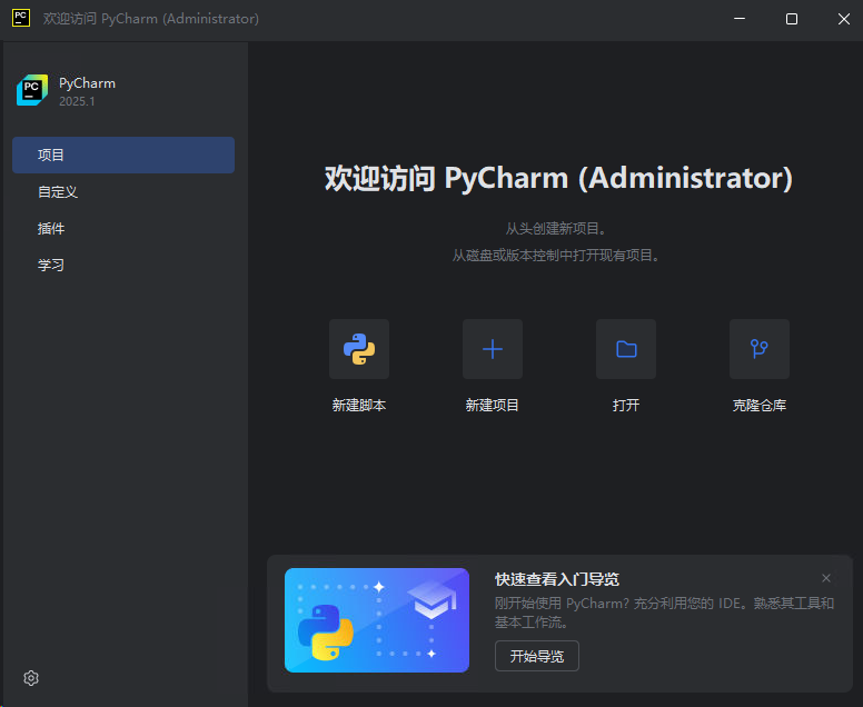 3分钟搞定办公自动化Python环境 (PyCharm/VS Code)_pycharm uv-CSDN博客