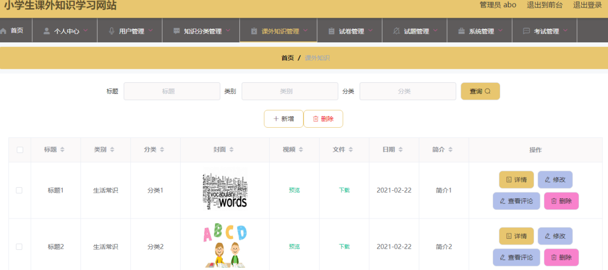 java项目之基于ssm的小学生课外知识学习网站（源码+文档）-CSDN博客