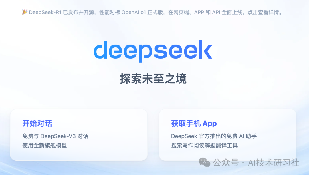 DeepSeek保姆级教程-图解全程指导！_deepskeep官网-CSDN博客