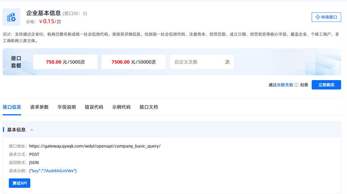 企业信息API接入指南：从原理到平台选型（2025最新版）-CSDN博客