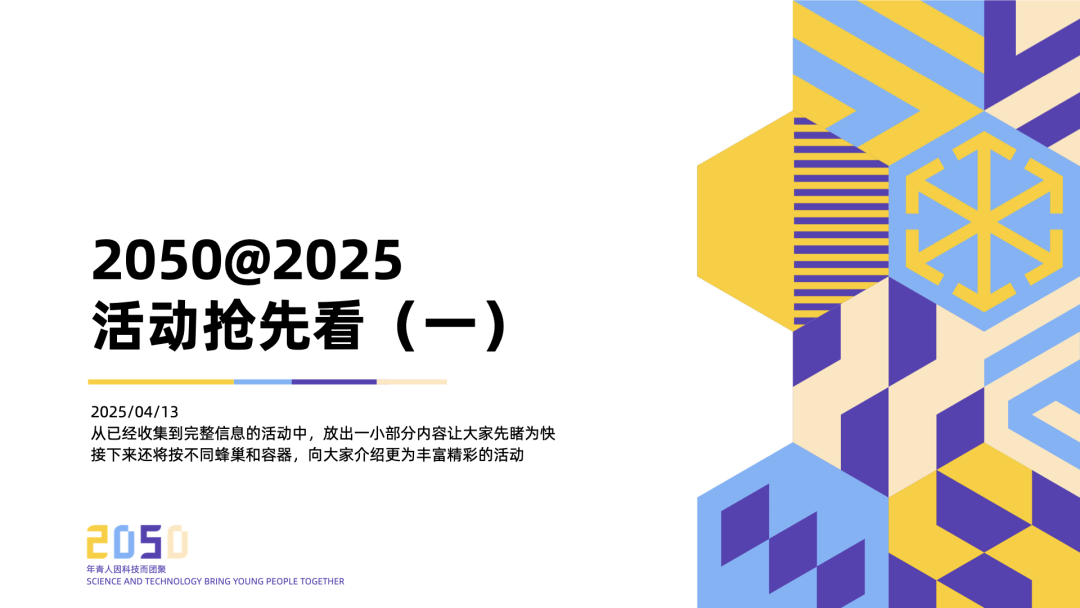 每年一次见面，庞大的组织队伍，2050大团聚来了！-CSDN博客