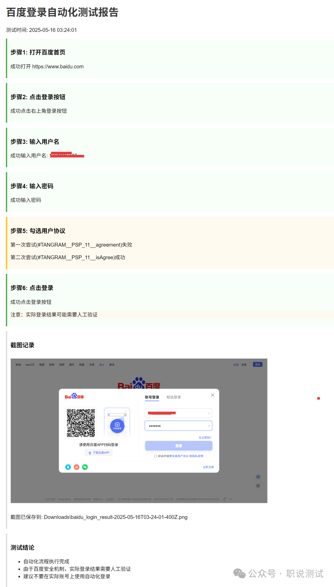 告别 RPA 和 Selenium，MCP + Playwright 成为自动化开发新宠！_rpa_软件测试情报局-MCP技术社区