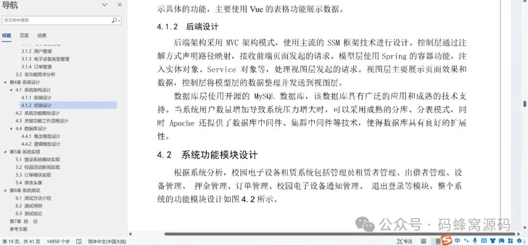 【开题报告论文源码】基于springbootvue的校园电子设备租赁系统vue 设备租赁系统 开源 Csdn博客