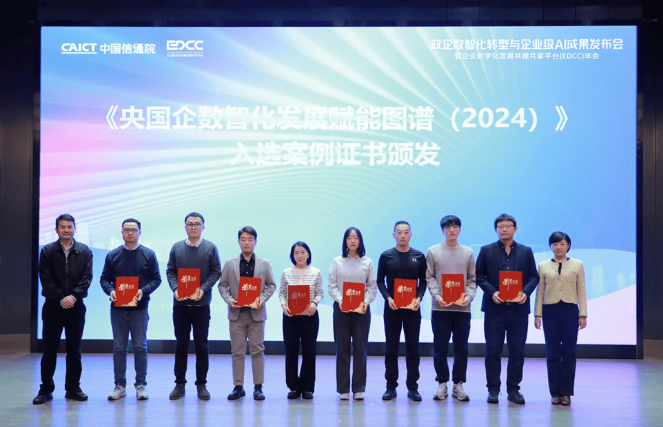 OceanMind海睿思受邀参加中国信通院2024政企数智化转型发布会，获多项政企优秀案例奖_2024央国企数智化发展赋能图谱公布-CSDN博客