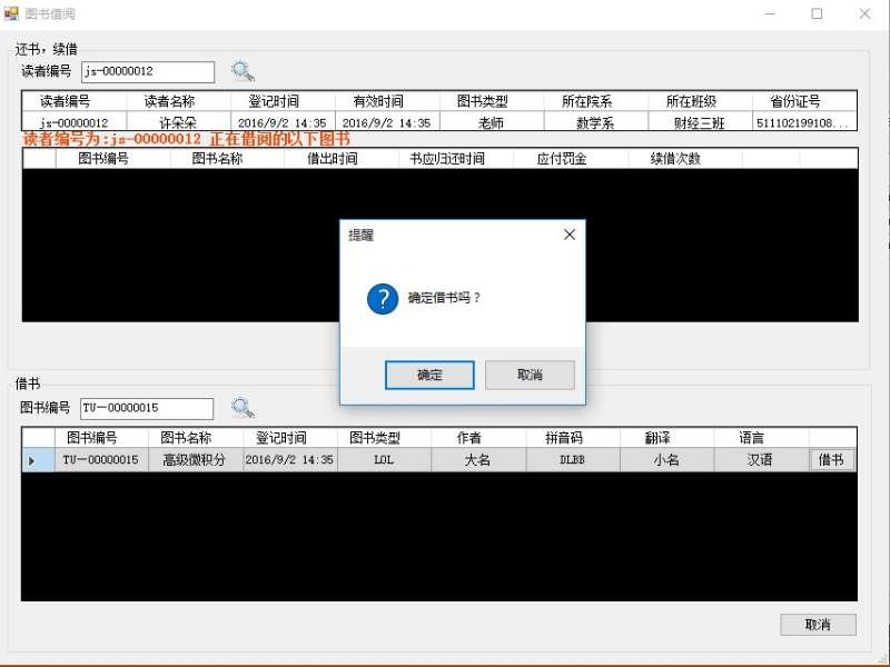 C#与Sql server 2008 R2图书信息管理系统源码（带注释，VS2015版本，.n...-CSDN博客