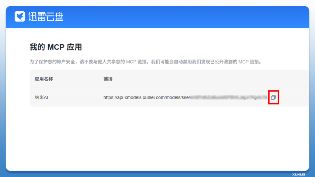 迅雷率先发布下载 MCP 服务，一句话让 AI 自动帮您下载-CSDN博客