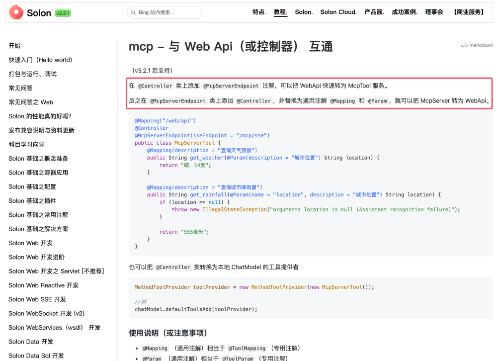 实战Solon开发MCP Server集成在LLM_solon-mcp-CSDN博客