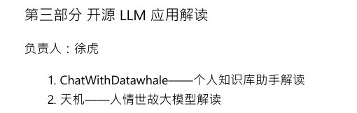 [建议收藏]LLM-Universe —小白也能上手的AI大模型开发学习教程:帮你快速入门大模型-CSDN博客