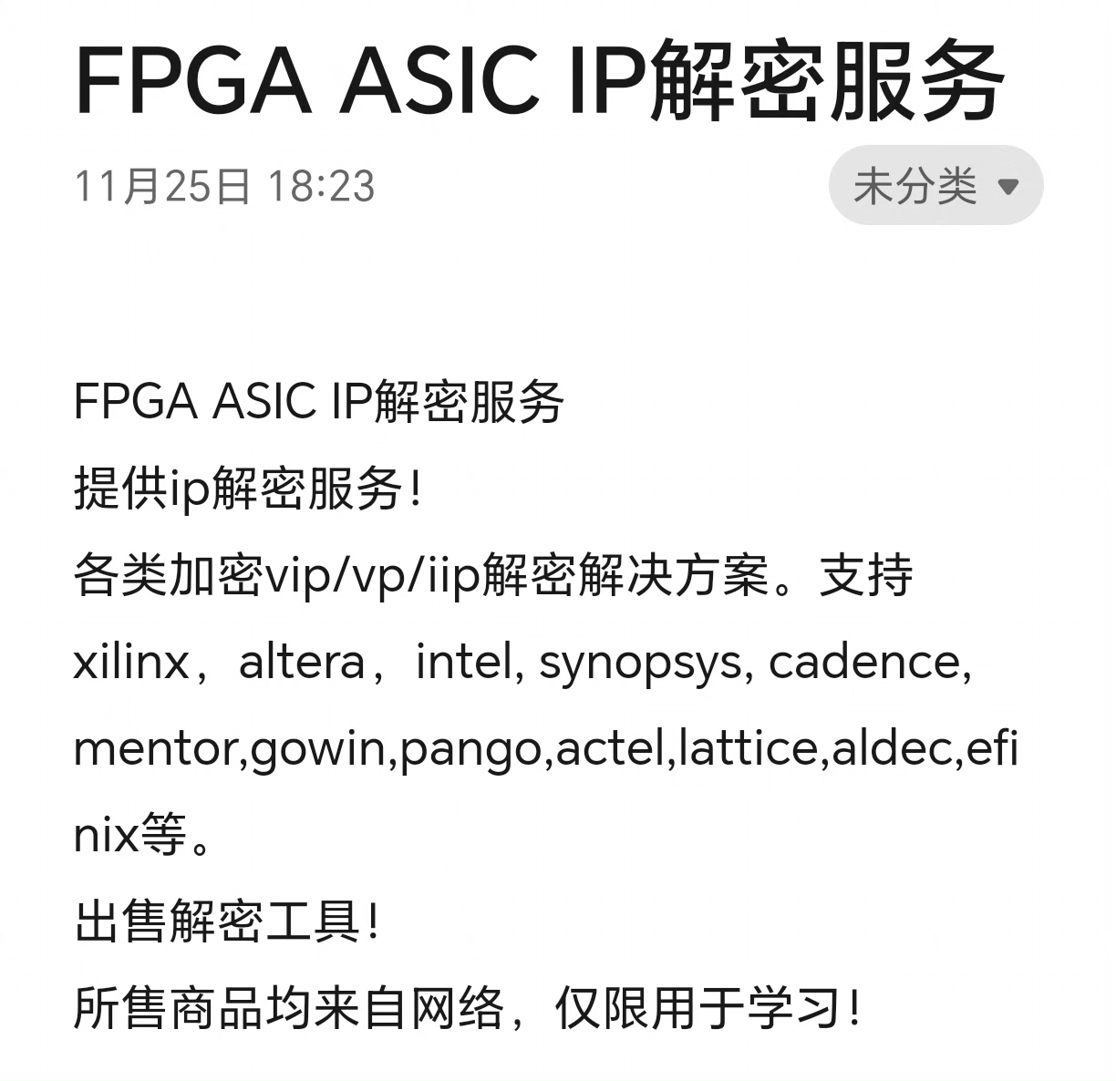 FPGA ASIC IP解密服务，解出源码 提供ip解密服务, 芯片/FPGA:各类加密vip/vp/ip解决_xilinx ip解密工具-CSDN博客