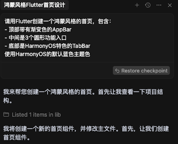 【拥抱鸿蒙】Flutter+Cursor轻松打造HarmonyOS应用（二）-CSDN博客