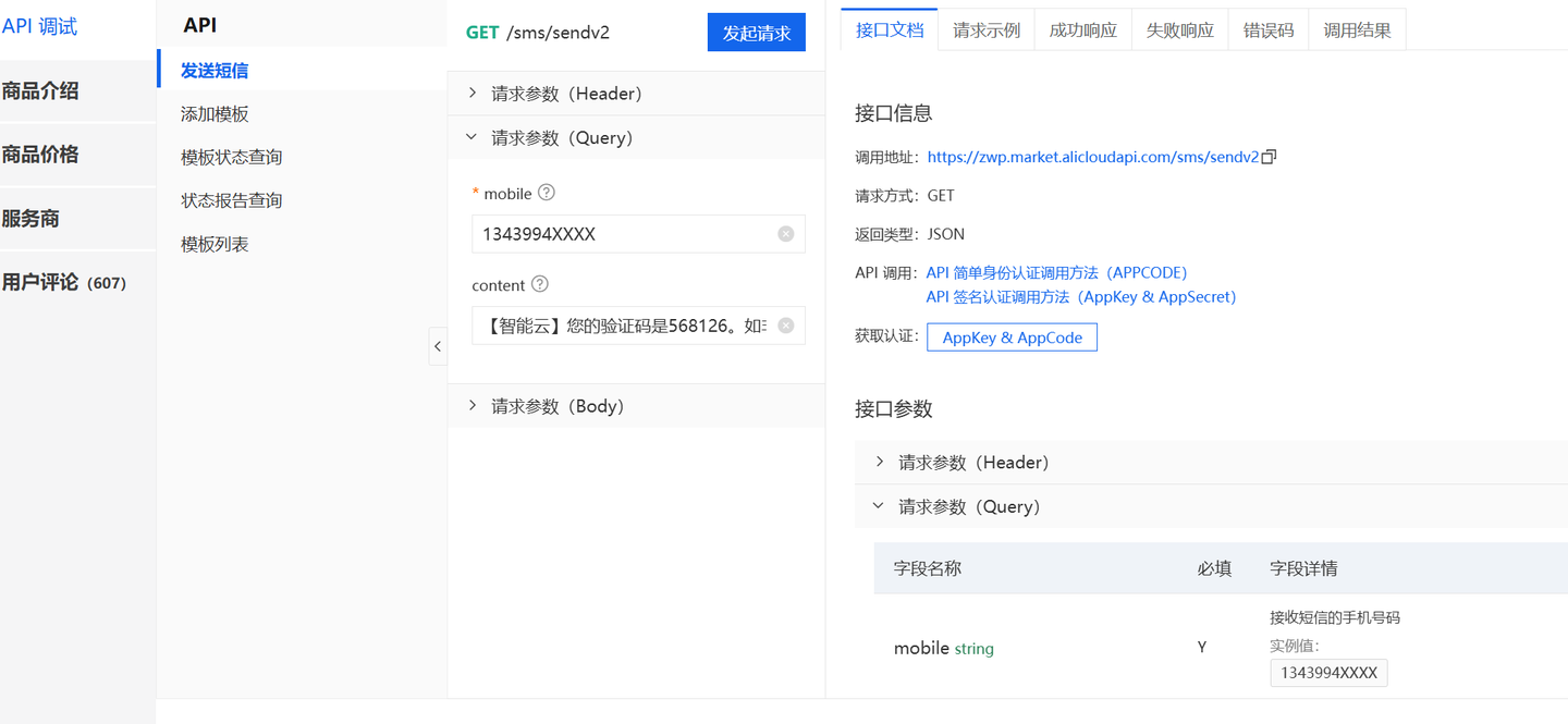 （超详细）django+html+mysql实现手机验证码登录-CSDN博客