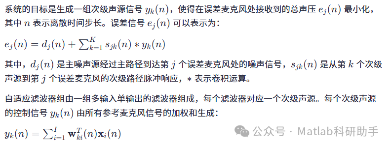 【多通道滤波】基于最小均方（McFxLMS）算法用于自适应多通道有源噪声控制（MCANC）应用研究附Matlab代码-CSDN博客