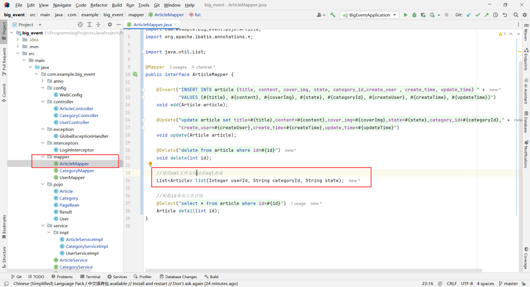 关于idea使用xml实现动态sql的问题为实现在mapper下的xml文件中的sql语句的方法其他类应该怎么写 Csdn博客