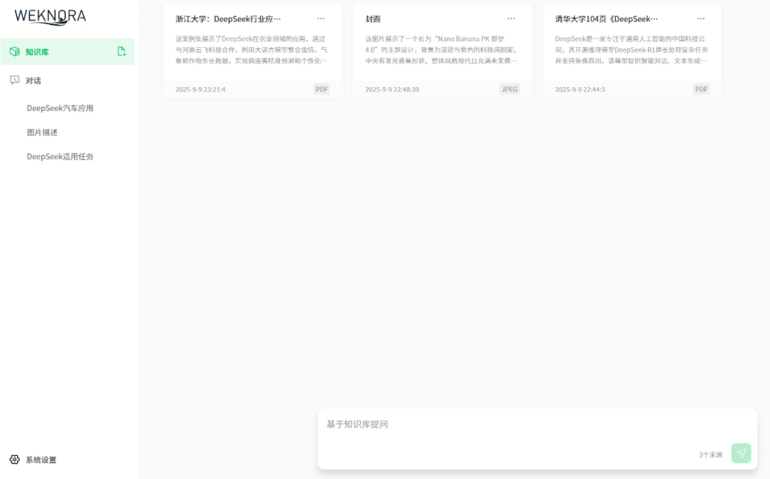 【强烈收藏】RAG实战：腾讯开源WeKnora，让文档库秒变智能问答系统（保姆级教程）-CSDN博客