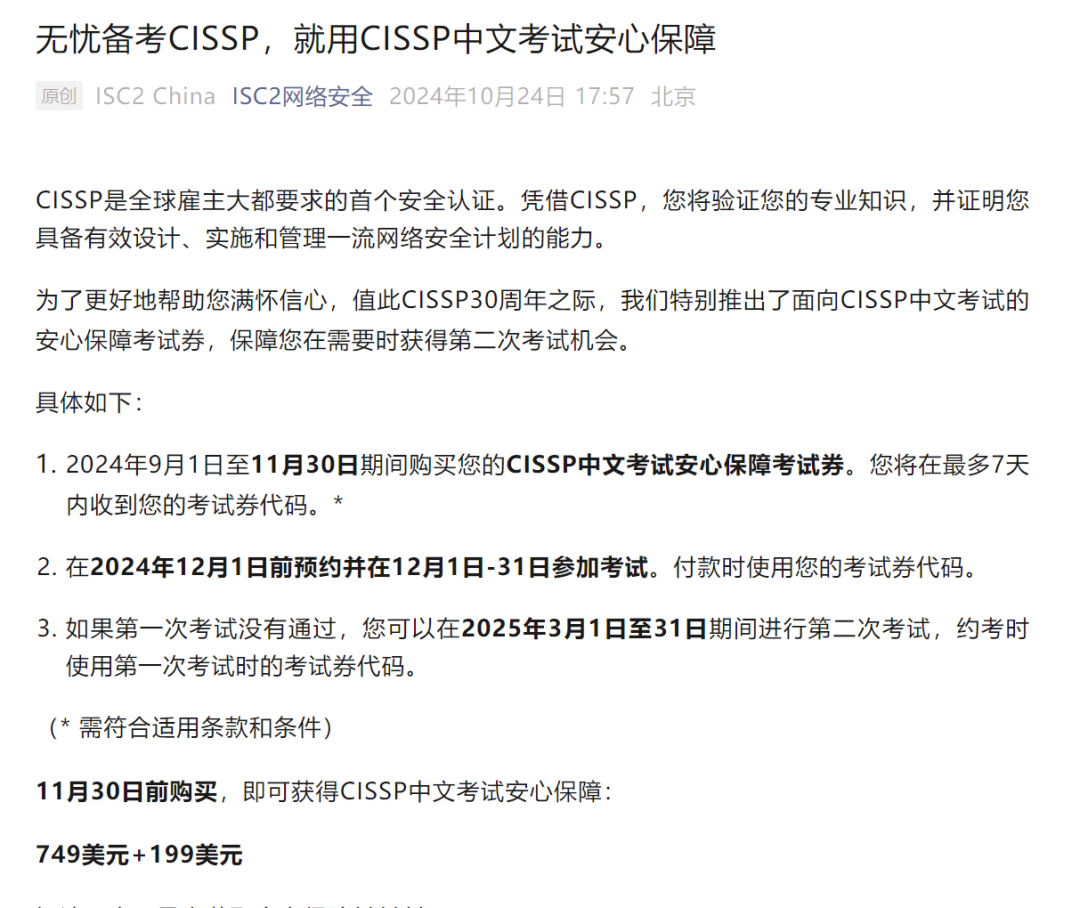 CISSP考试经验分享（全流程详解），从零基础到精通，收藏这篇就够了！-CSDN博客