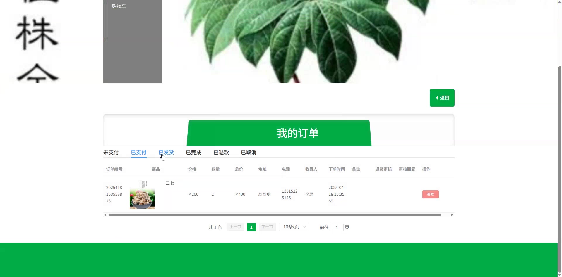 基于Java+SpringBoot+SSM三七原产地销售平台(源码+LW+调试文档+讲解等)/三七产地直销平台/三七原产地直销网/三七销售平台/三七产地销售平台/原产地三七销售网-CSDN博客