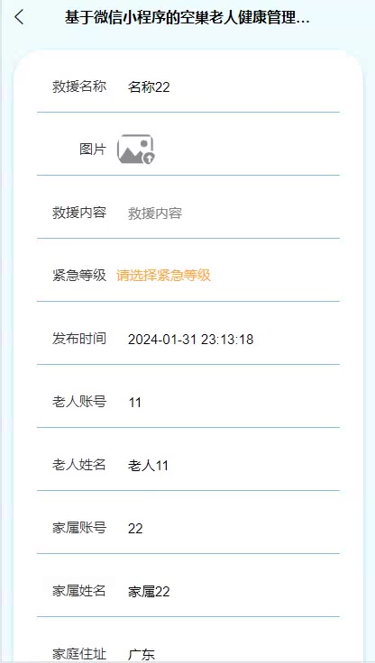 基于javaspringboot微信小程序空巢老人健康管理系统源码lw调试文档讲解等空巢老人健康管理健康系统老年人健康智能健康管理远程健康监测老年健康管理平台居家